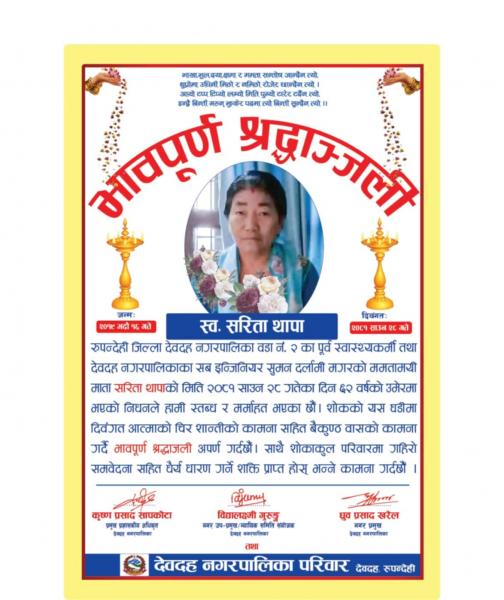 Devdaha Municipality Office of Municipal Executive | Lumbini Province ...