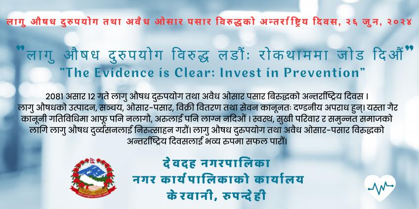 Devdaha Municipality Office of Municipal Executive | Lumbini Province ...